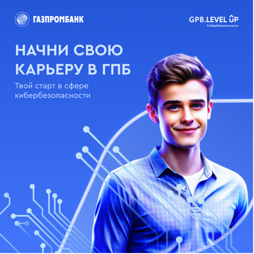 Программа GPB.Level Up от Газпромбанка