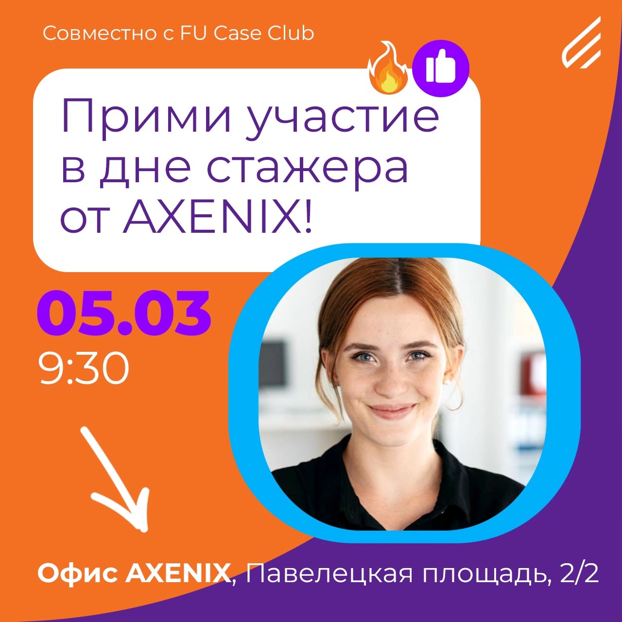 День стажера от Axenix