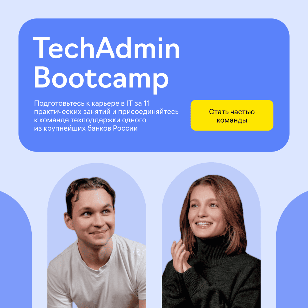 TechAdmin Bootcamp в Омске