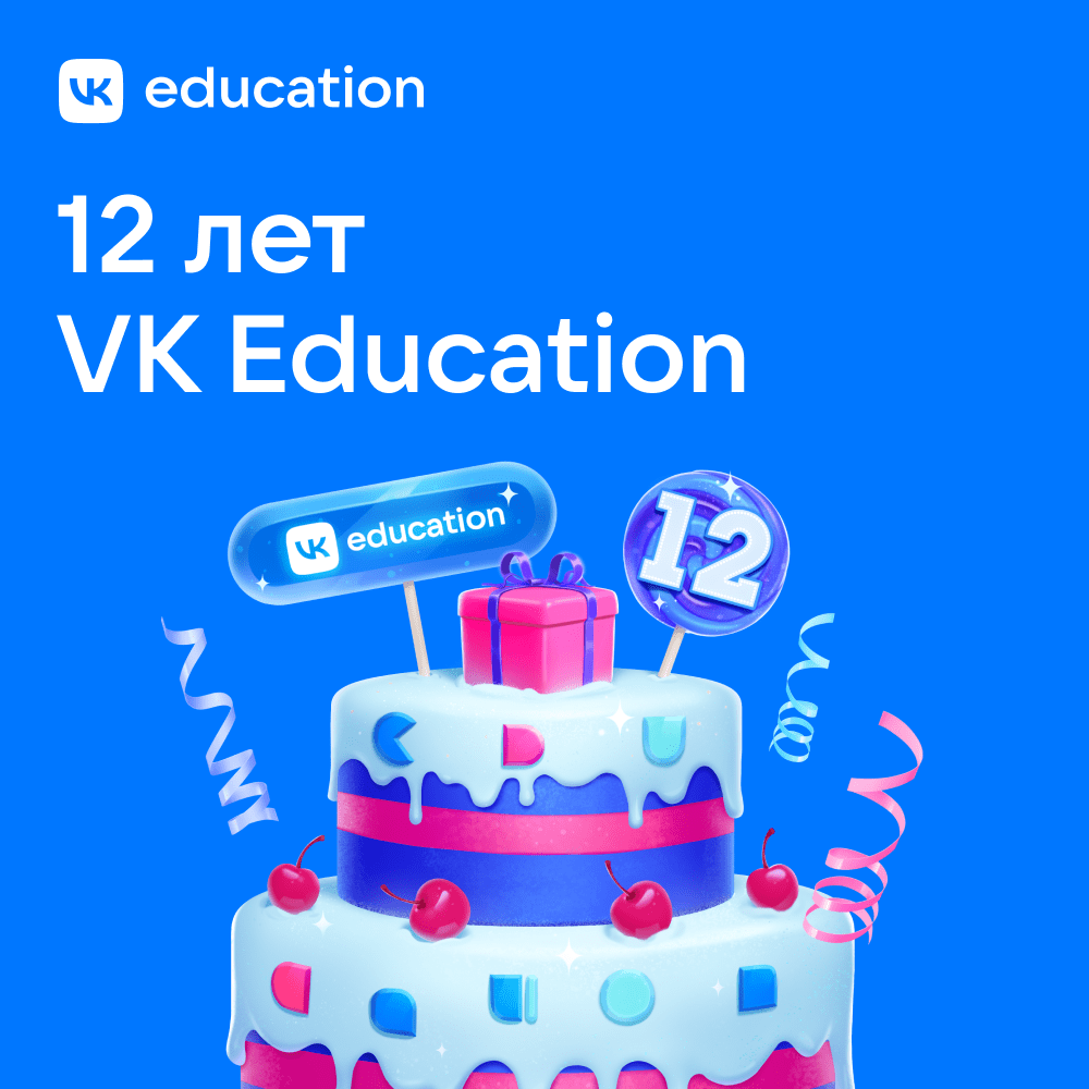 VK Education - стажировки, курсы, вакансии и бесплатные призы