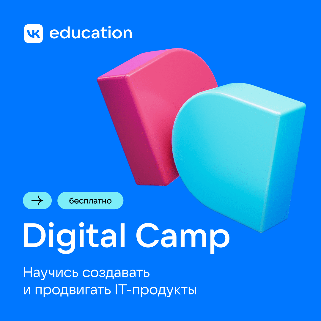 VK Digital Camp