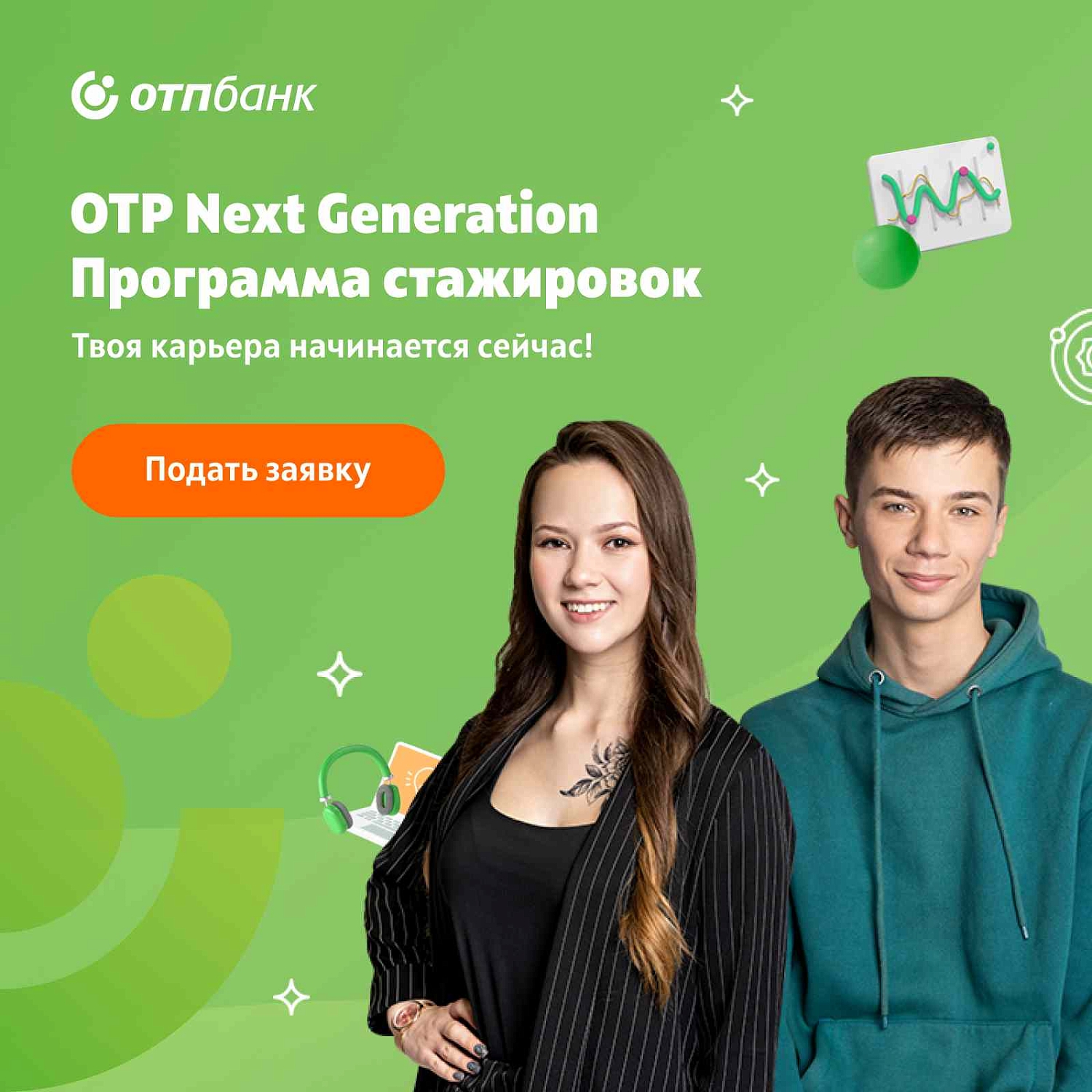 OTP Next Generation 2023